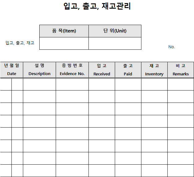 입고 출고 재고관리 엑셀 자동화프로그램 업무양식 및 자료