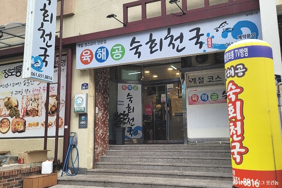 전라남도 여수시 육해공숙회천국 여수점
