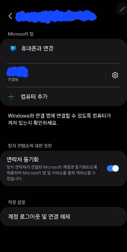 Windows와 연결 스마트폰과 Windows를 연결하는 법
