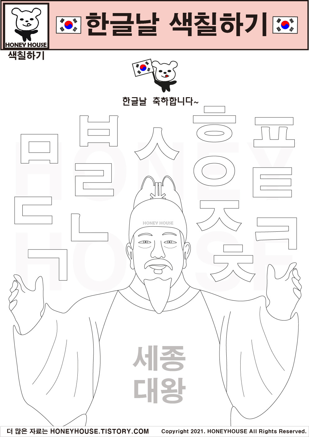 세종대왕 한글날 색칠하기 [ 무료 한글날 색칠 자료 다운로드]