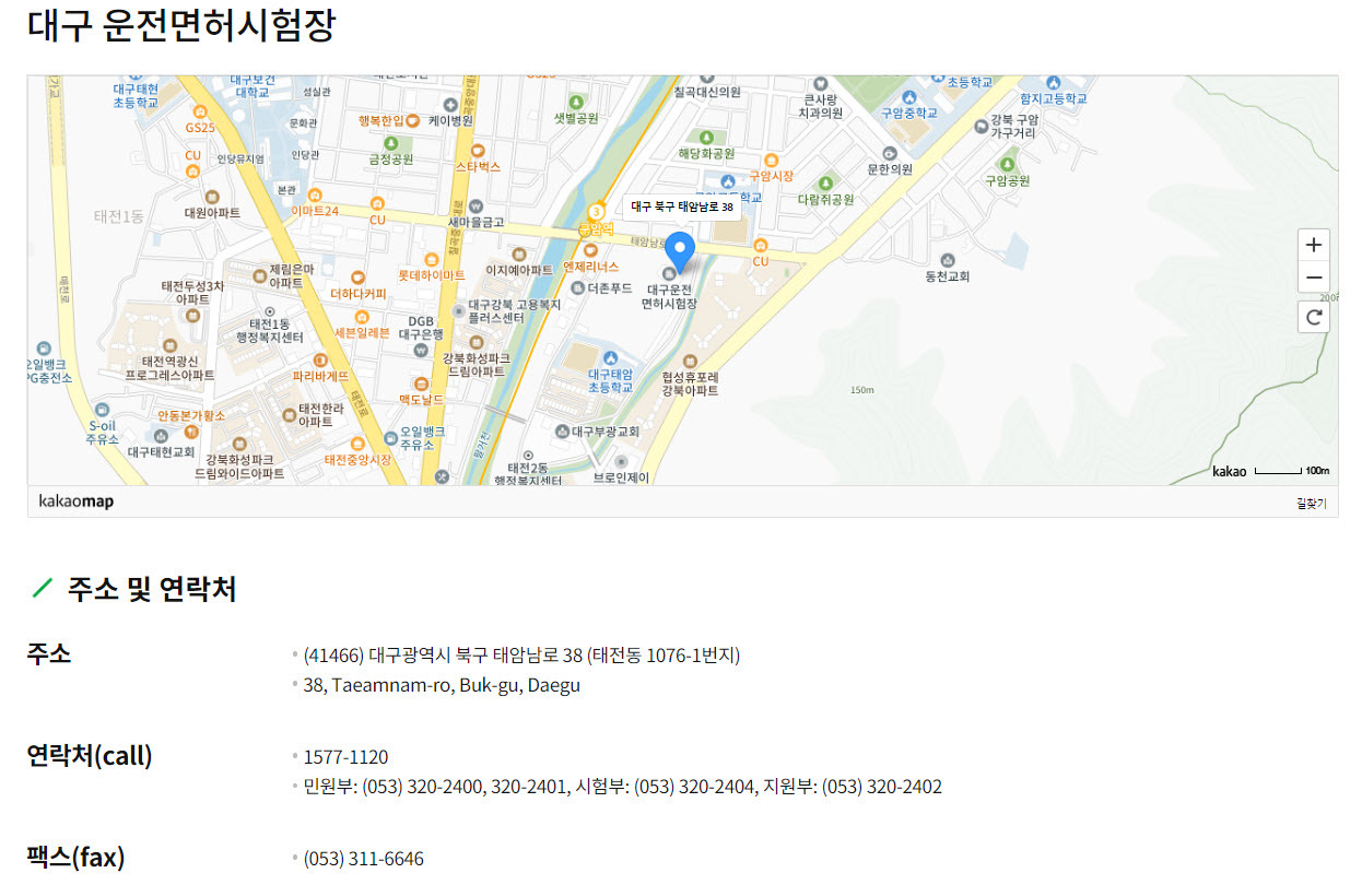 대구운전면허시험장 홈페이지 고객센터 전화번호 취득가능면허 토요일 근무일자 총정리