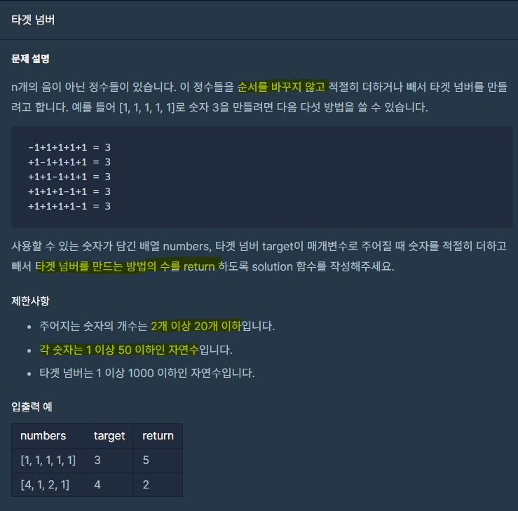 프로그래머스 Lv.2 | (DFS) 타겟 넘버 js — 반짝이는 시냅스