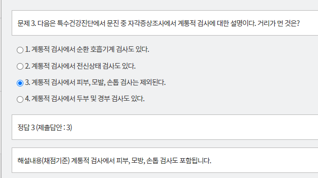 한문철의 현장 속으로 6차수 건강검진과 관리 문제 및 정답