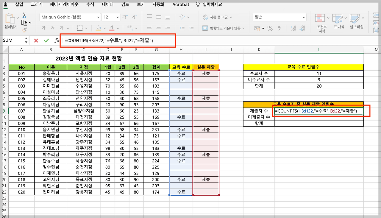 왕초보 엑셀 동일한 내용 셀 개수 구하기countif 조건을 만족하는 셀의 개수 구하기countifs