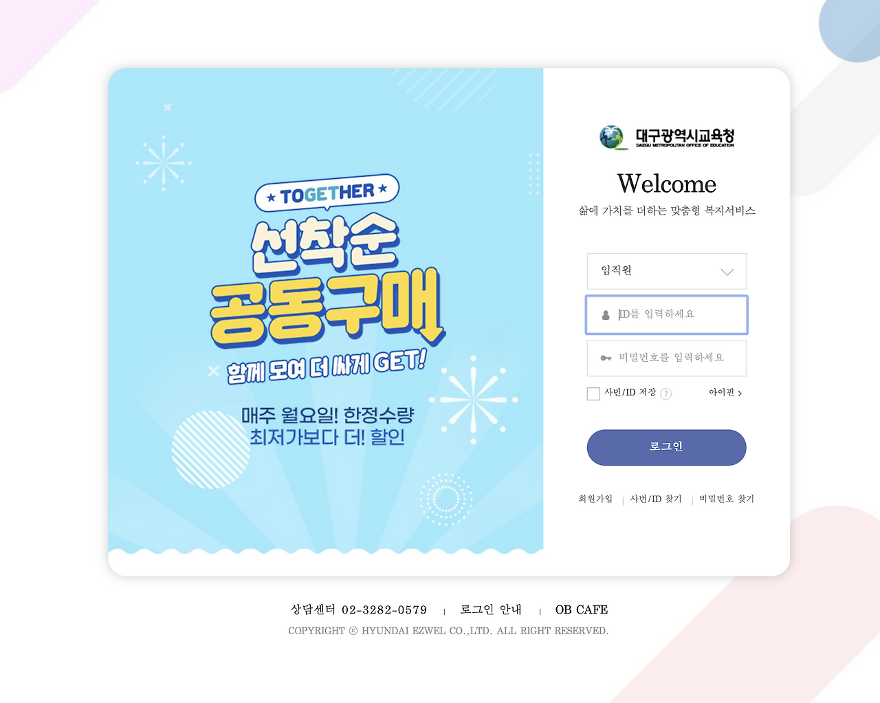 대구교육청 교직원 후생복지관 (https://dge.ezwel.com)