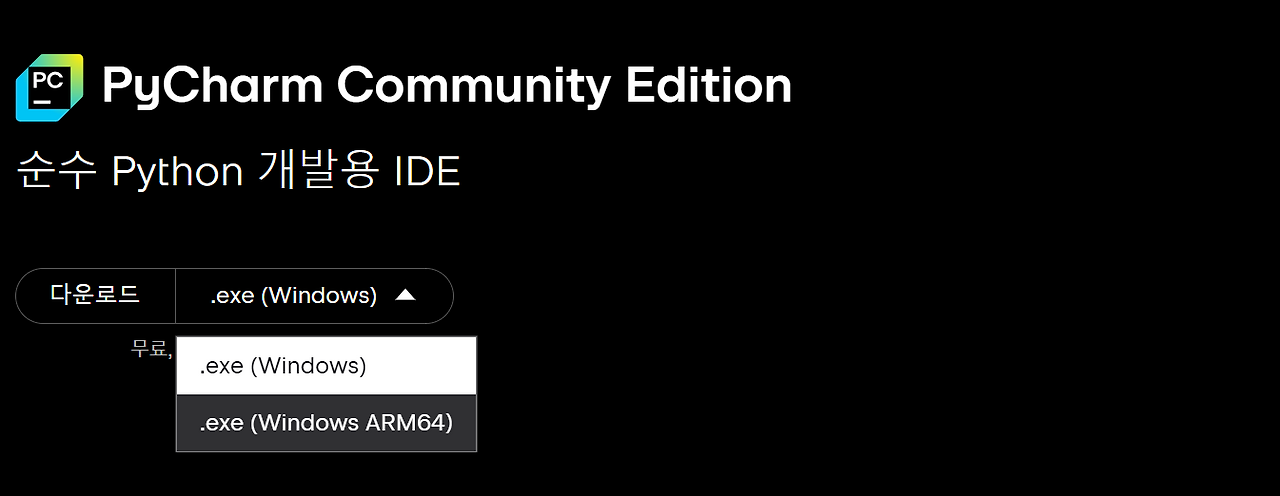 [Window 10] PyCharm Community 설치