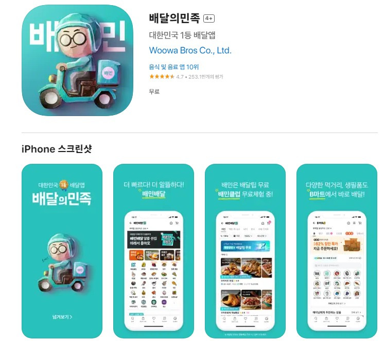 배달의민족 사장님 사이트 | 고객센터 | PC버전 설치방법 총 정리 - Bankmania