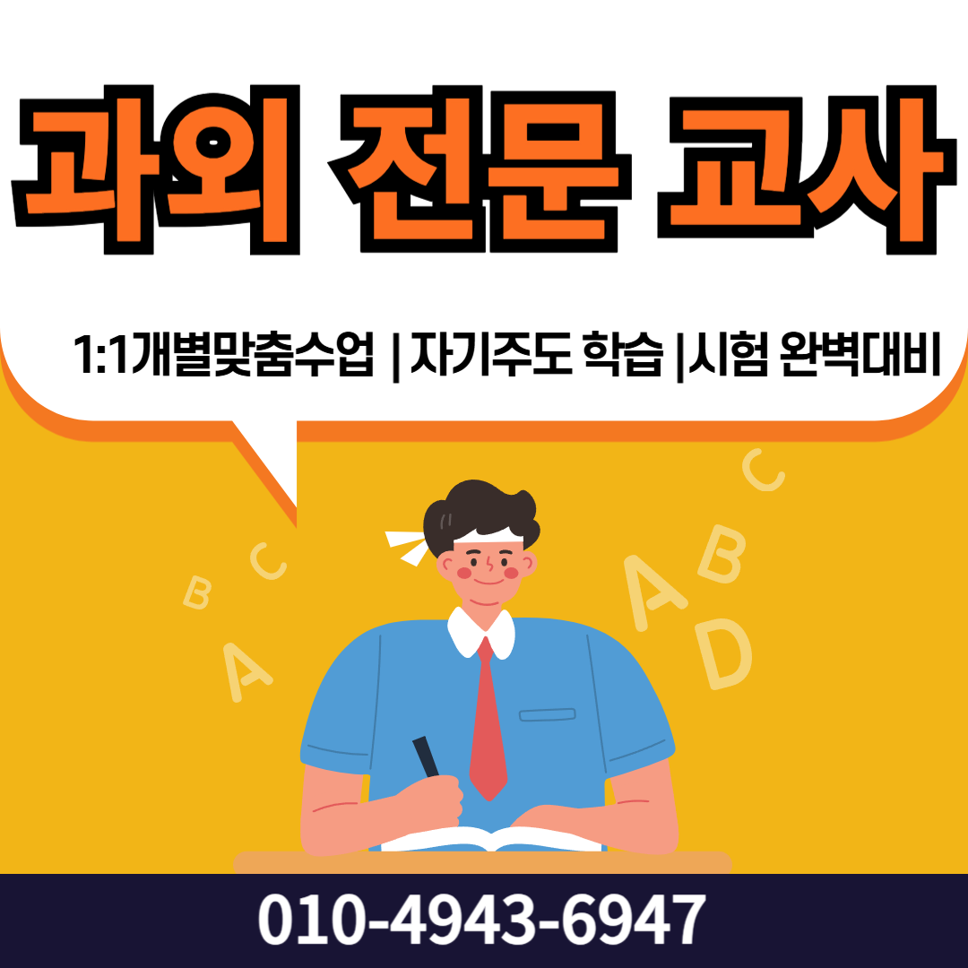 남천동 겨울방학 국어과외 수학과외 영어과외 중학생 고등학생 내신 복습 선행
