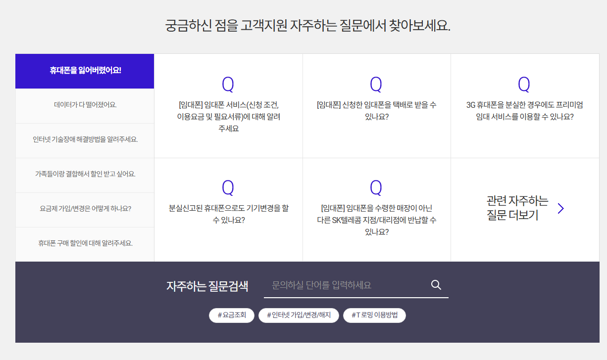 Sk텔레콤 홈페이지ㅣ고객센터ㅣ전화번호ㅣ운영시간ㅣ상담원연결ㅣas센터까지
