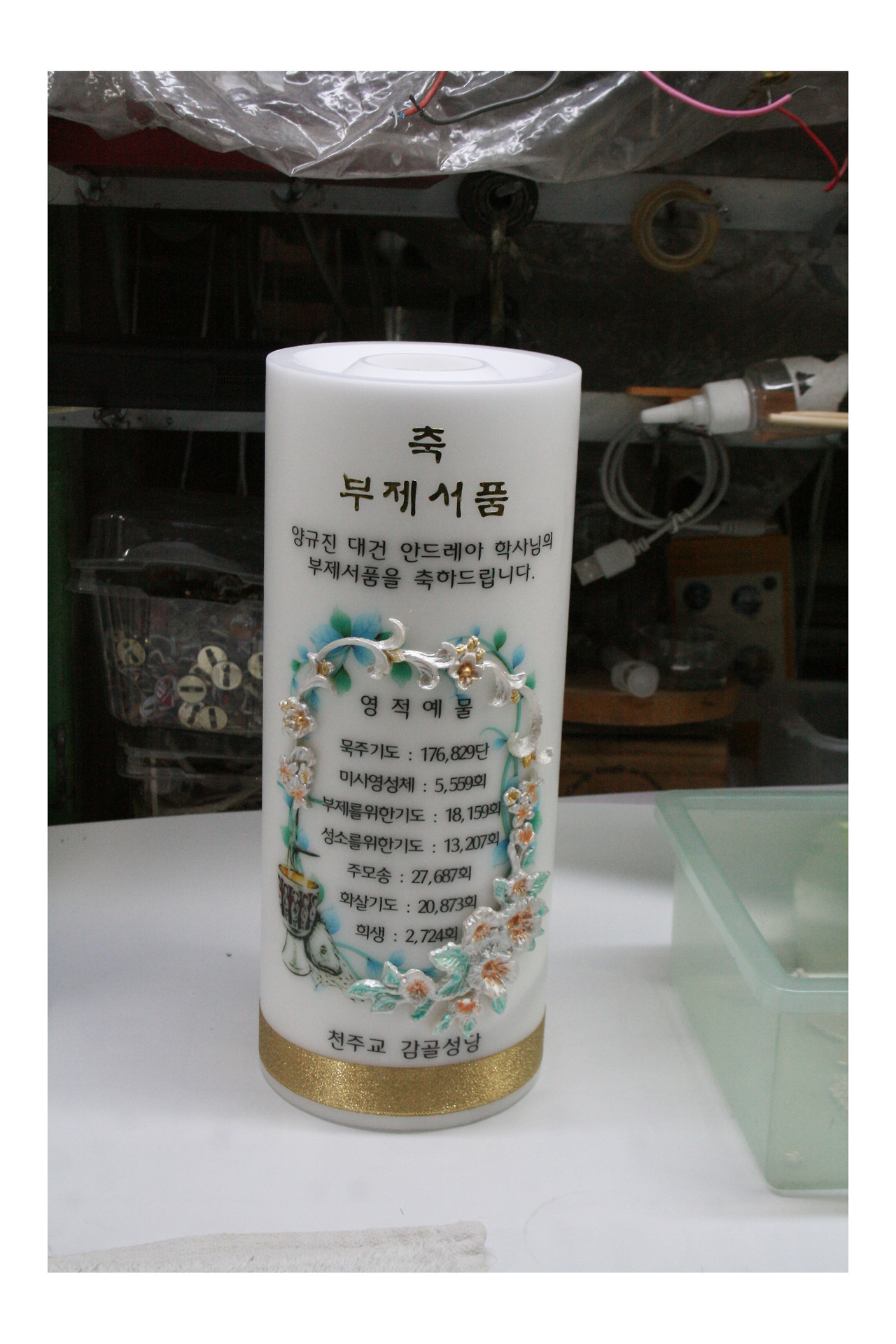지노캔들gino Art Candle양초를연구하는사람들 감골성당 양규진대건안드레아부제님 서품 축하 양초 캔들 2022
