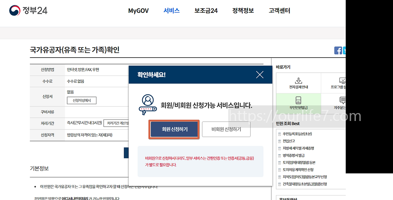국가유공자 및 지원대상자유족 또는 가족확인서 발급 방법