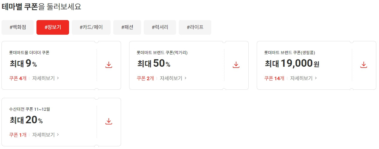 롯데마트 울산점 휴무일 영업시간 전단행사 할인 주차요금 총 정리
