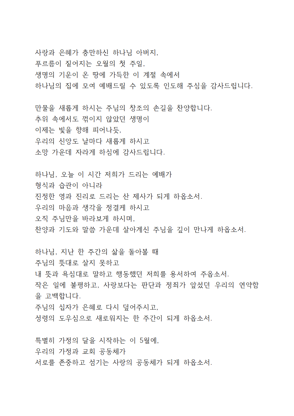2025년 5월 주일낮예배 대표기도문 모음 Pdf 파일