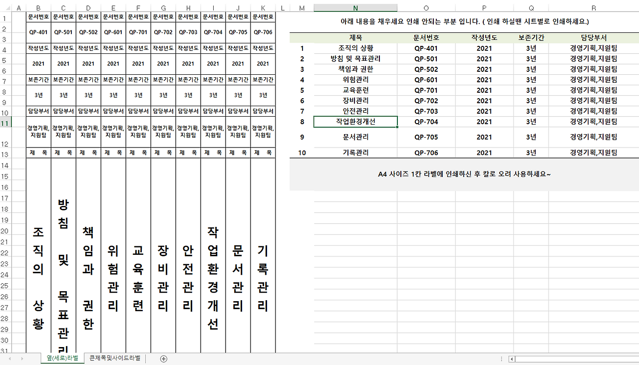 파일 라벨 양식 서식 무료 다운로드