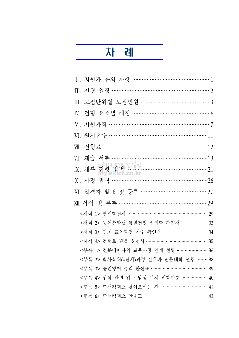 강원대 편입 2022학년도 모집요강 간편하게 보자