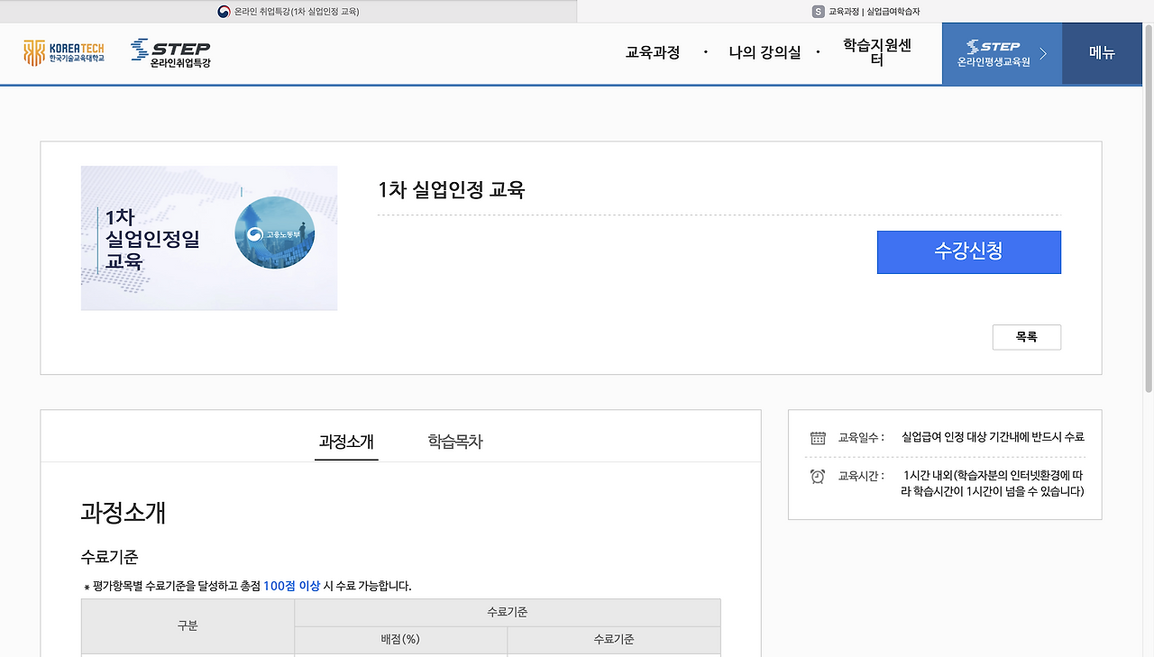 실업급여 1차 실업인정교육 방문센터 가지 않고 온라인 신청 실업인정 인터넷 신청