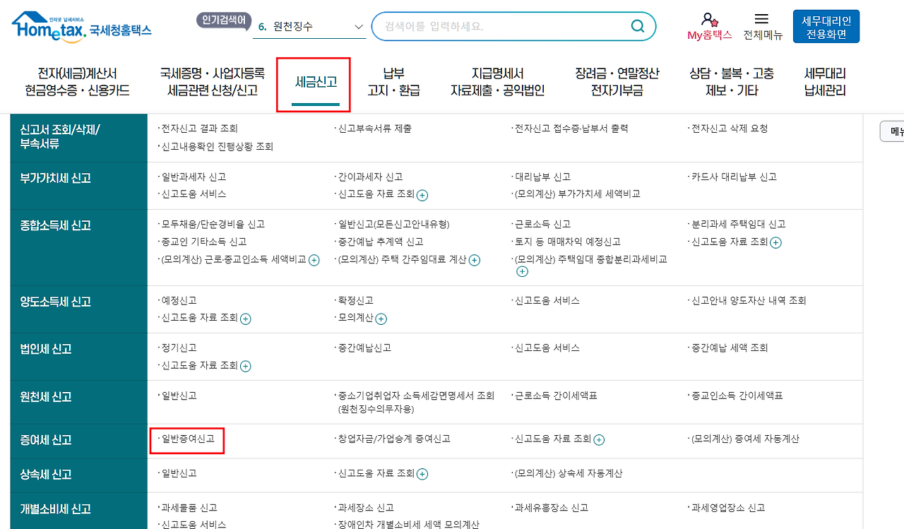 혼인 출산 증여 홈택스 신고 방법증여세 셀프신고 증빙서류 제출 방법