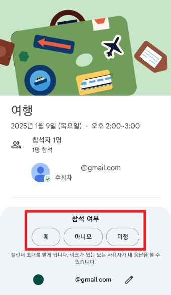 구글 캘린더 일정 공유초대 방법