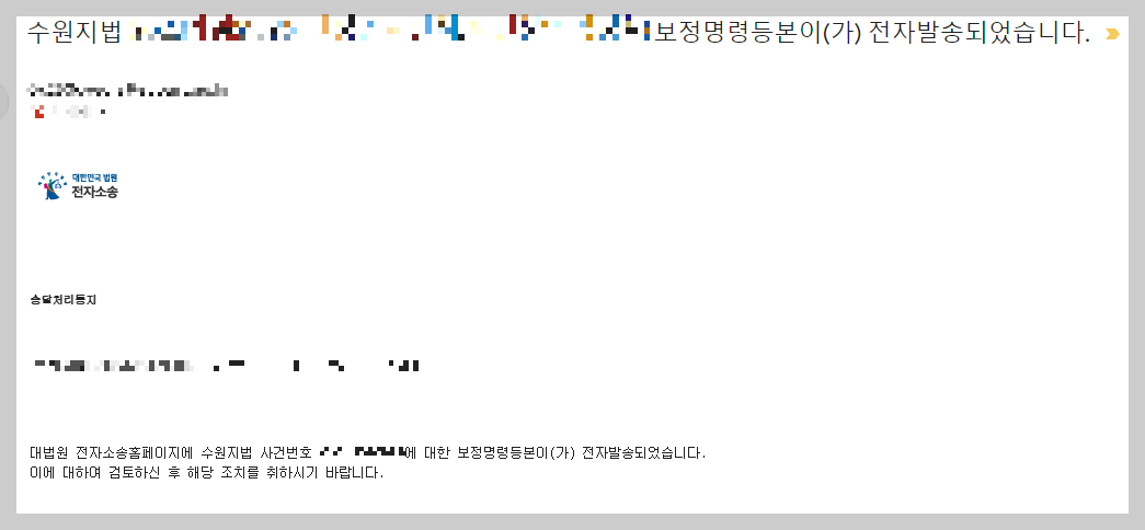 주소 보정명령 임대인 주민등록초본 발급 방법전세사기 임차권등기명령 절차 중