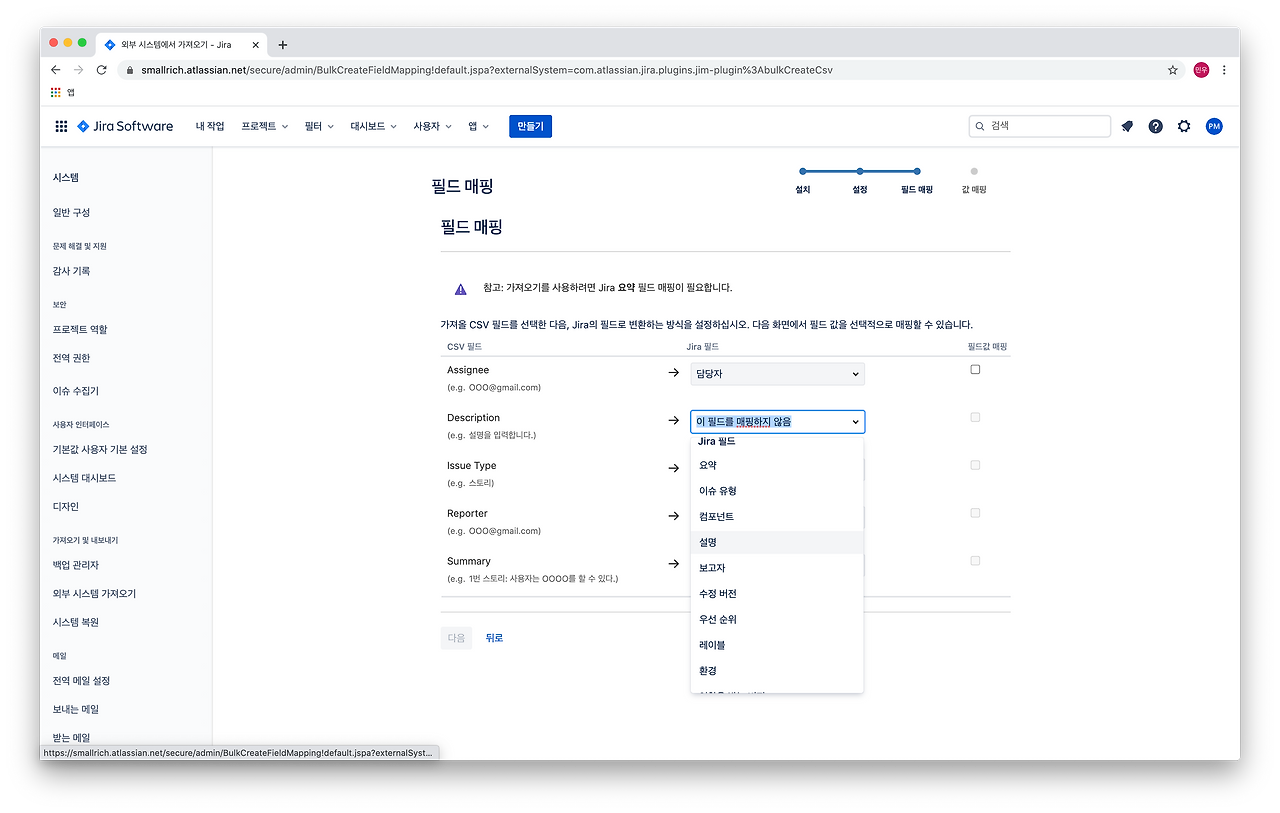 JIRA 처음 사용하기(8) - CSV로 이슈 대량등록하기 :: 앵그리비버's IT를 부탁해