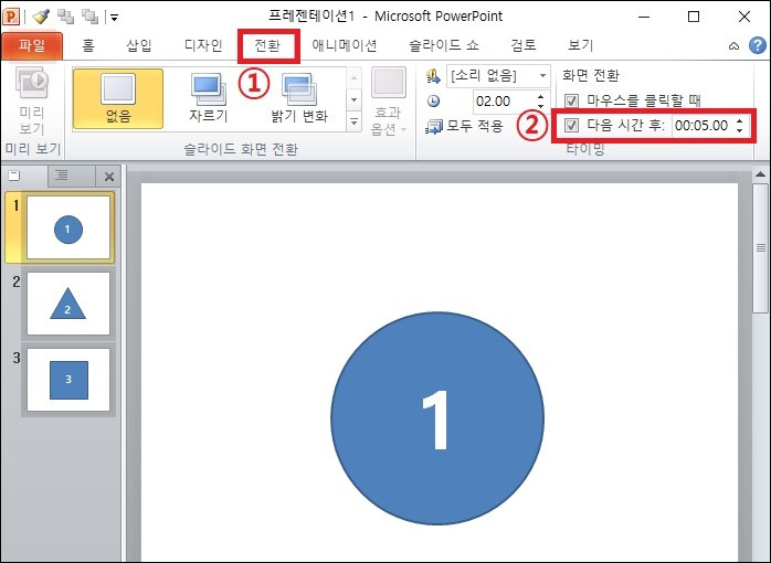 파워포인트 슬라이드 쇼 자동 재생 전환 설정 방법 서기랑 이것저것