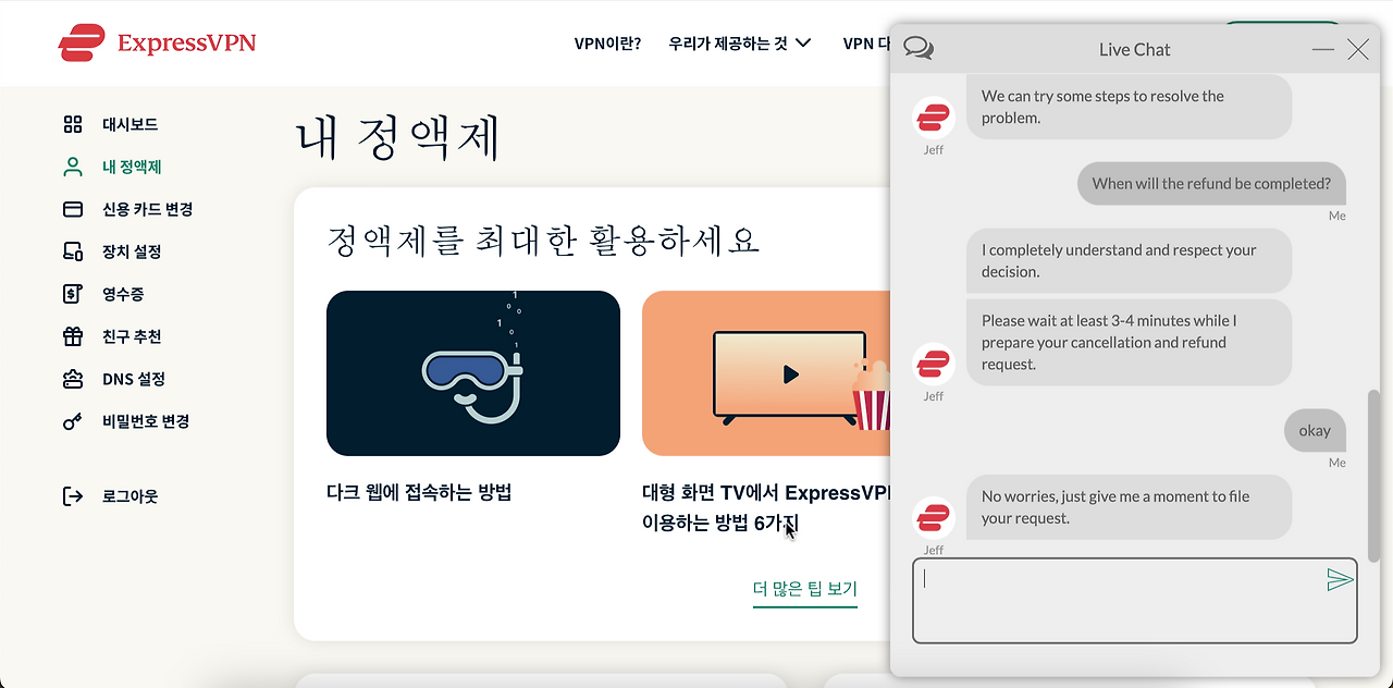 VPN 우회 용 Express VPN 1개월 사용 전 환불 받는 방법