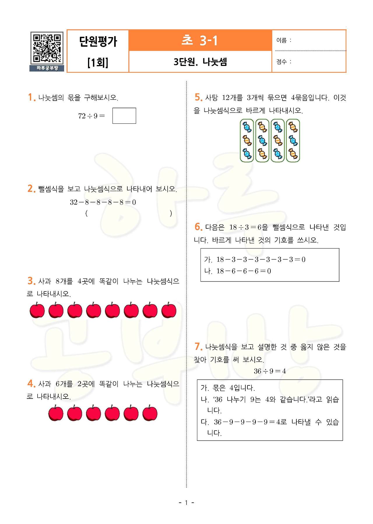 무료 수학프린트 학습지 단원평가 1회 초3 1 Ⅲ 나눗셈