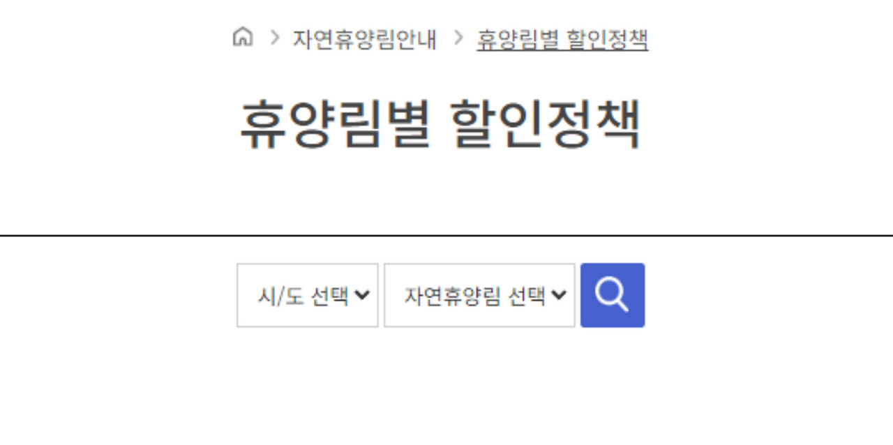 숲나들e 예약 방법 및 추첨제 초보자도 쉽게 따라하는 가이드