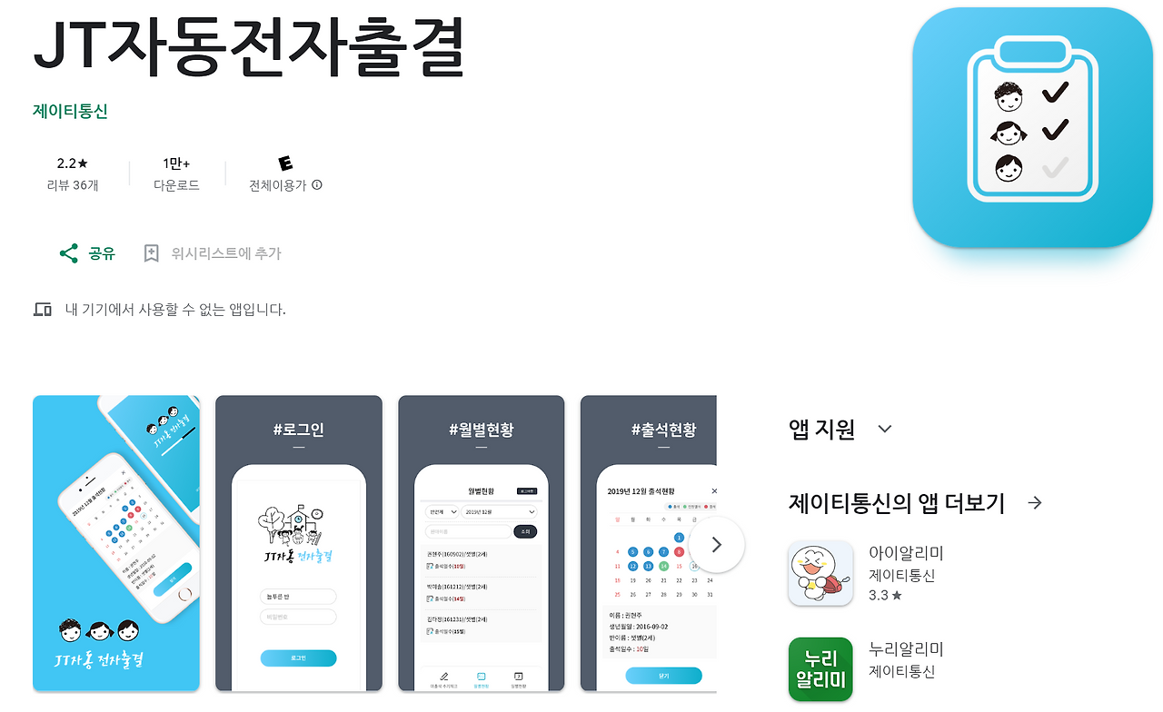 jt자동전자 출결시스템 - 바로가기