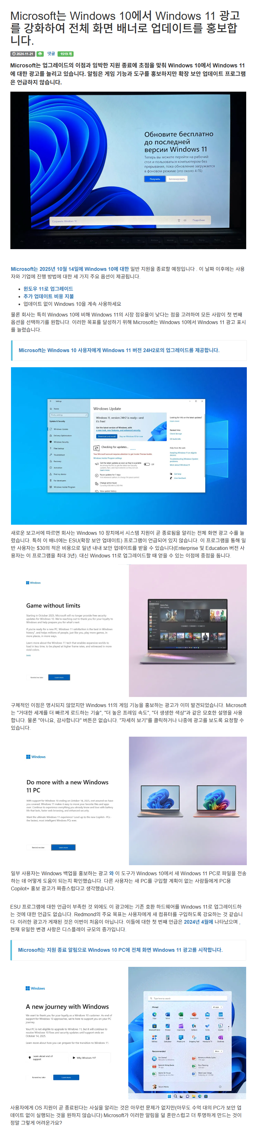 Microsoft는 Windows 10에서 Windows 11 광고를 강화하여 전체 화면 배너로 업데이트를 홍보합니다 ...