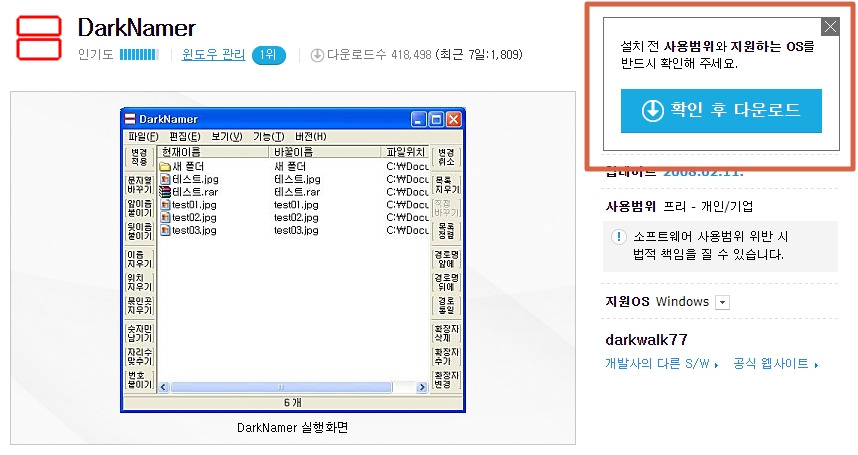파일명 일괄 변경 프로그램 다크네이머(DarkNamer) 다운로드 및 사용법