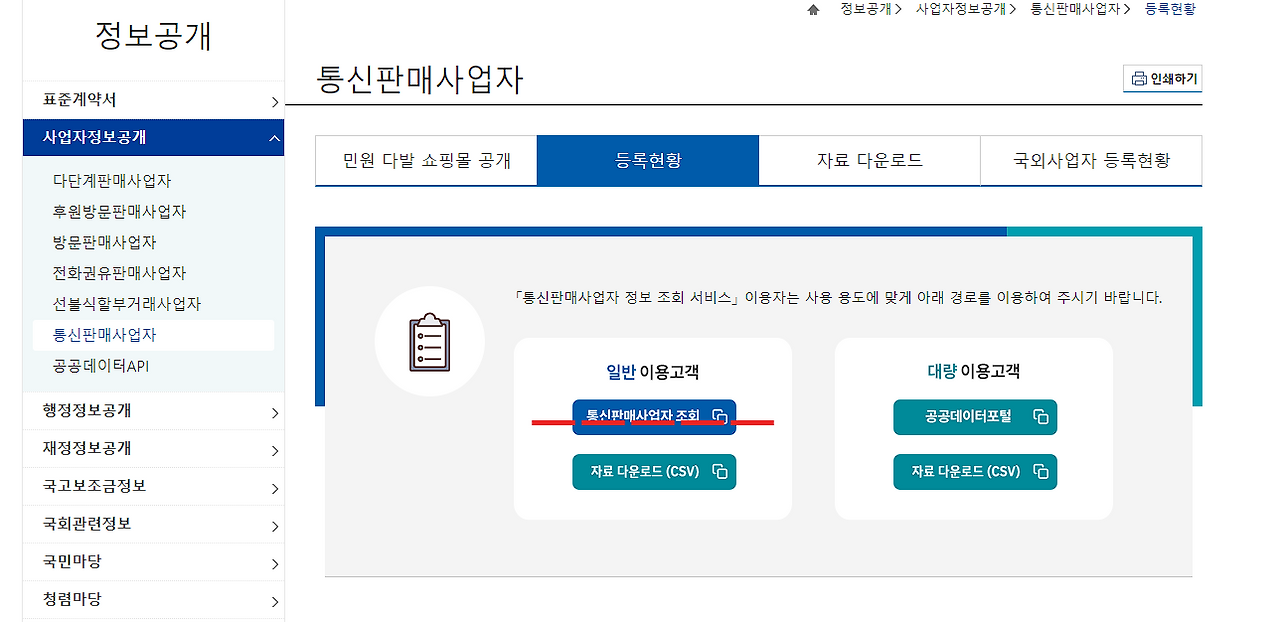 통신판매업신고번호 조회 및 등록하는 방법