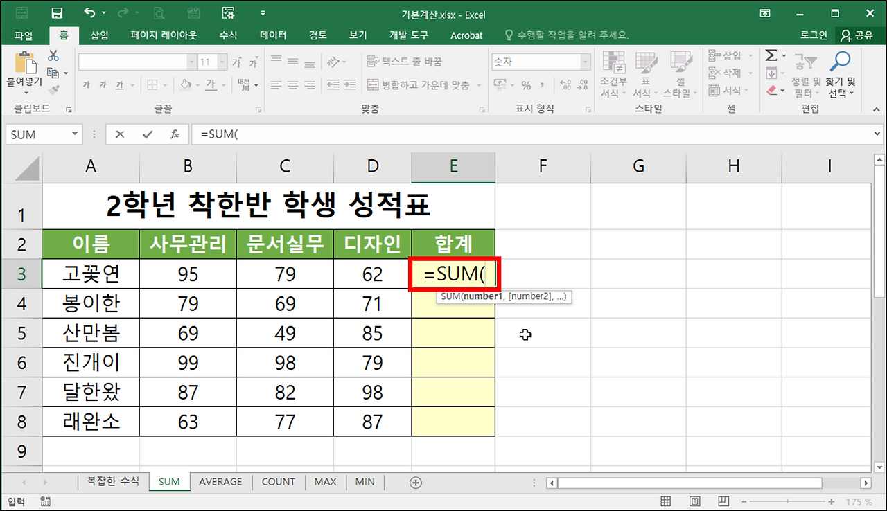 엑셀 엑셀 함수 Sum합계 구하기 7일차