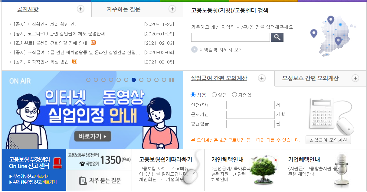 고용보험 홈페이지 (https://www.ei.go.kr/)