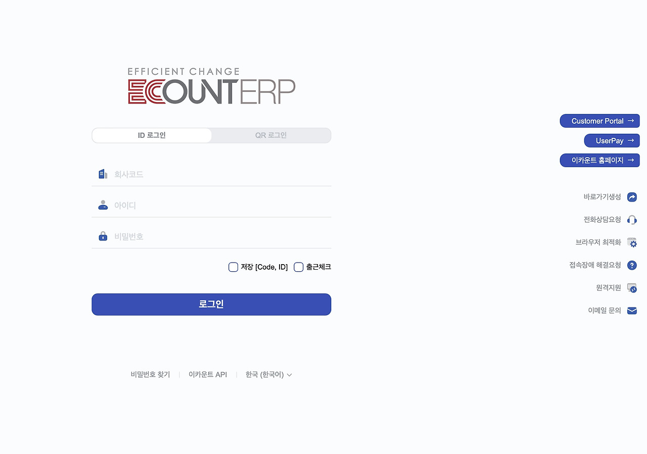 이카운트 ERP 로그인 주요 기능 (https://login.ecount.com)