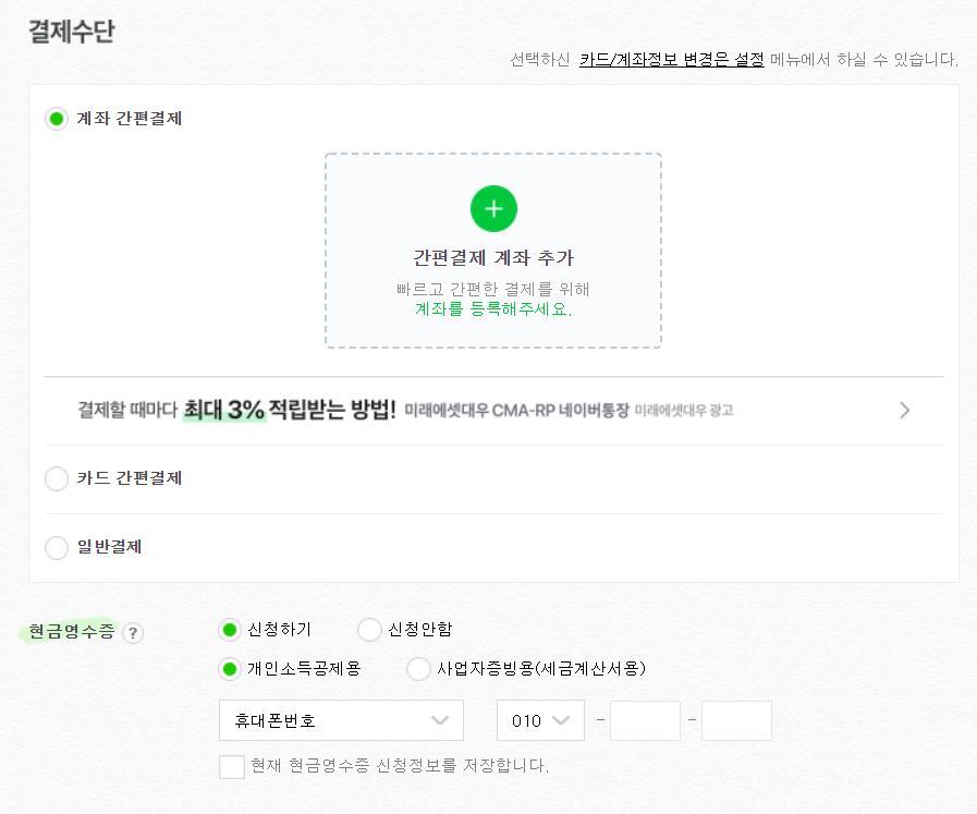 네이버페이 현금영수증 발급 받는 방법 네이버 페이 포인트 인증서 안전거래 방법