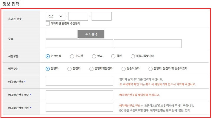 어린이 통학버스 안전교육 온라인 신청 동승자 및 운전자 교육 이수증 확인증 발급