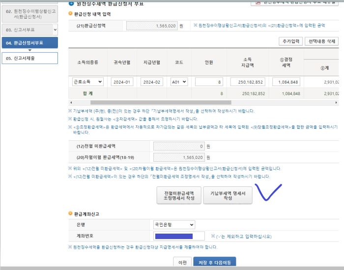 모닝글로리 연말정산 포함한 원천징수이행상황신고서 작성 방법