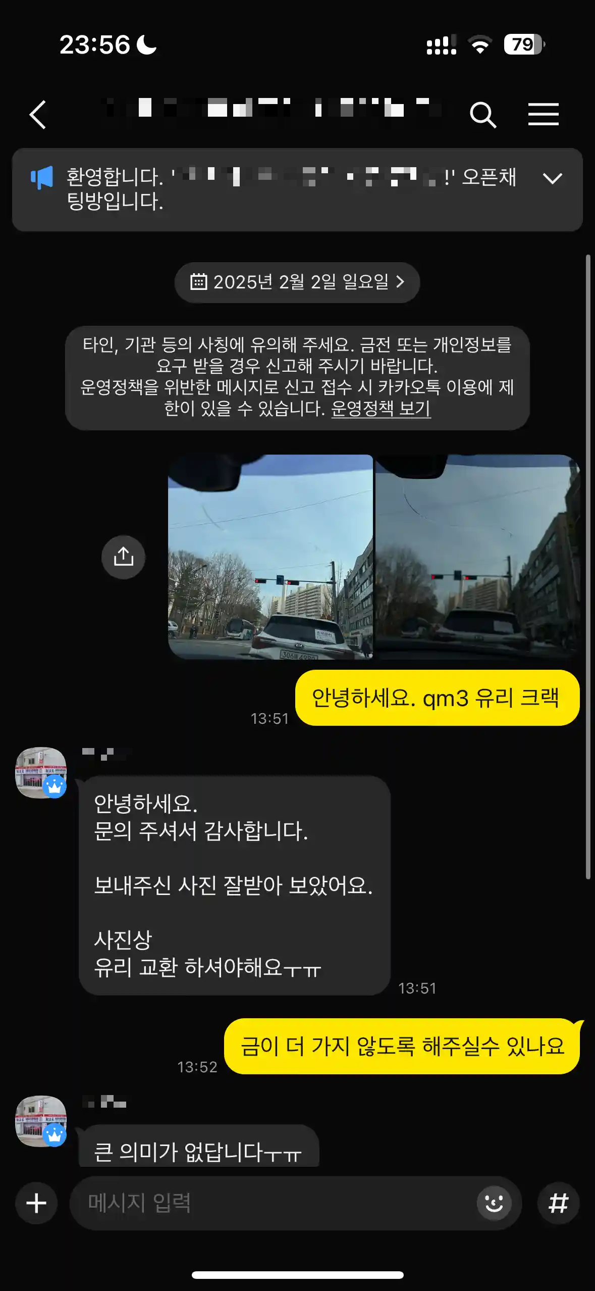 자동차 차유리 앞유리 돌빵 보험 확인 및 파손 수리 비용 복원하는 방법은