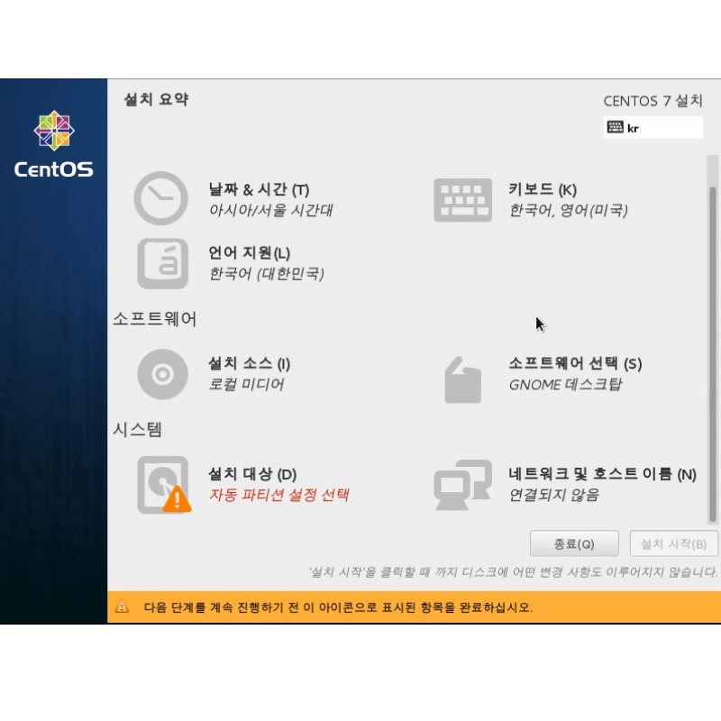 [CentOS7][설치][초보][GNOME Desktop][파티셔닝]