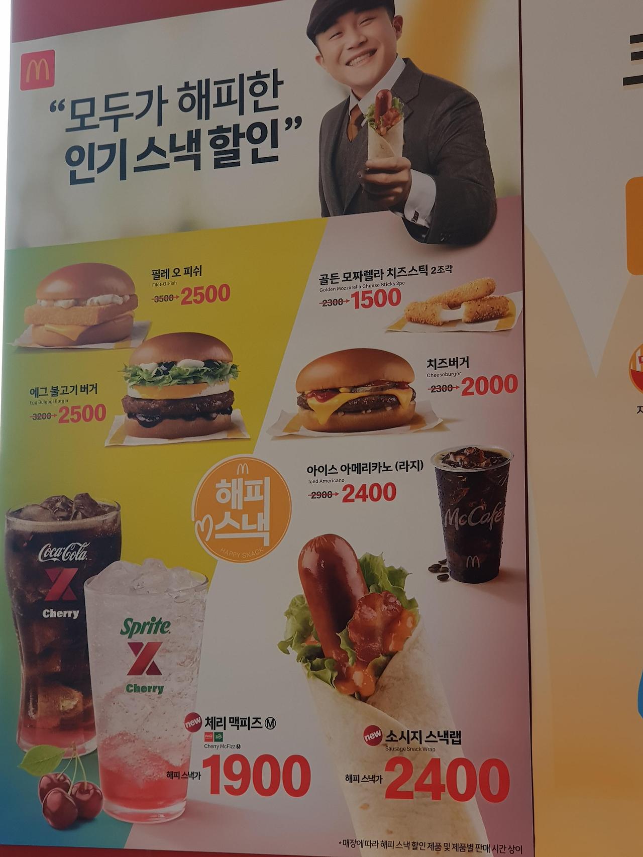 맥도날드 해피스낵 소시지 스낵랩 체리 맥피즈 코카콜라 스프라이트 맛 후기