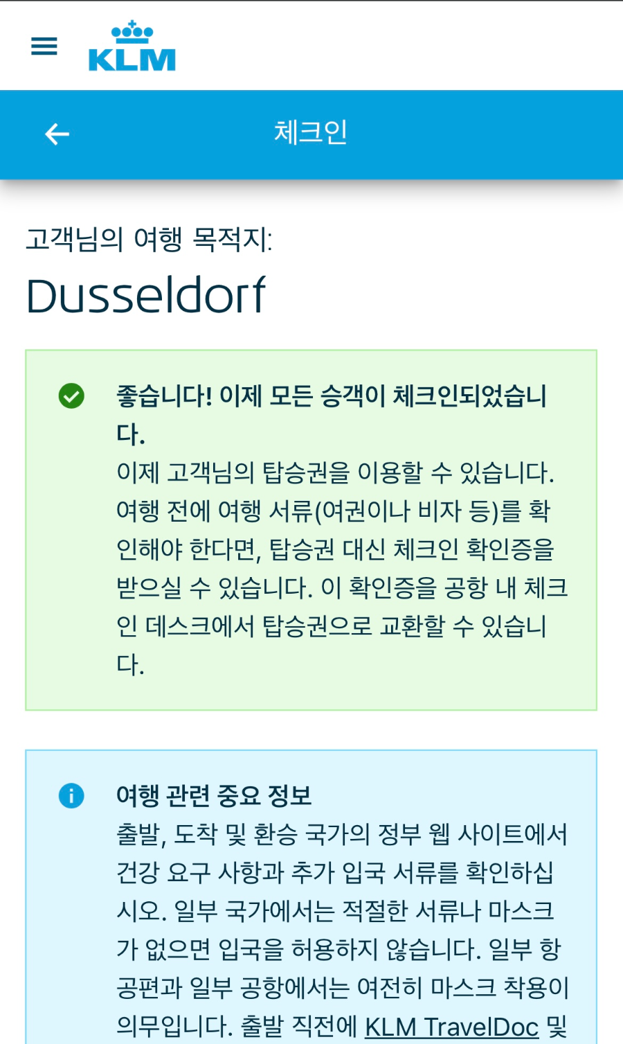 Klm 네덜란드항공 체크인 온라인 체크인 시간 좌석 가격 독일여행