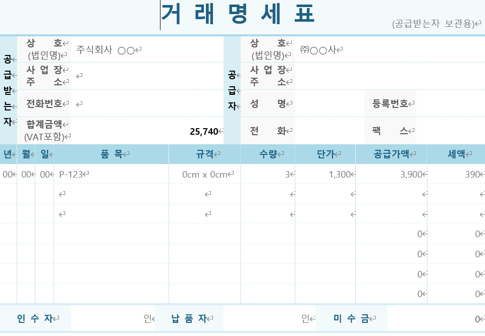 거래명세서 거래명세표 양식 무료 다운로드엑셀워드한글pdf 및 작성요령