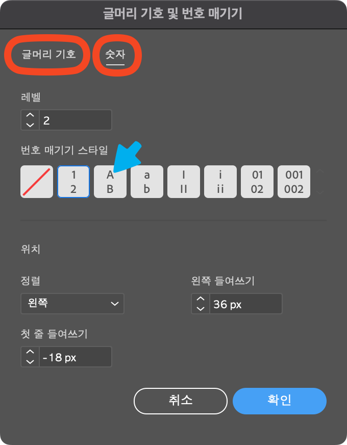 Adobe 일러스트레이터단락패널1정렬 글머리 기호 및 번호 들여쓰기