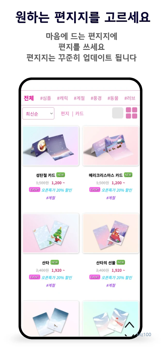 앱에서 편지를 쓰면 우체국에서 편지를 발송하는 이지온메일 가이드 앱으로 쓰는 손편지