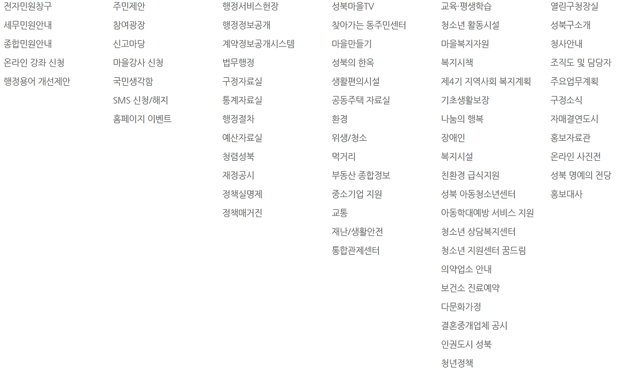성북구청 부서별 전화번호 청사 안내 바로가기