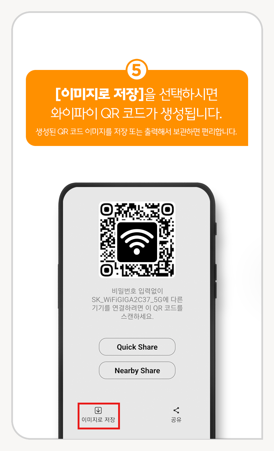 스마트폰에서 Qr 코드를 활용한 Wi Fi 연결 방법