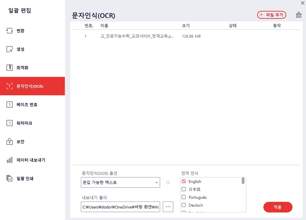 알pdf 다운로드 및 주요 기능 사용 방법 Ocr용량 줄이기변환