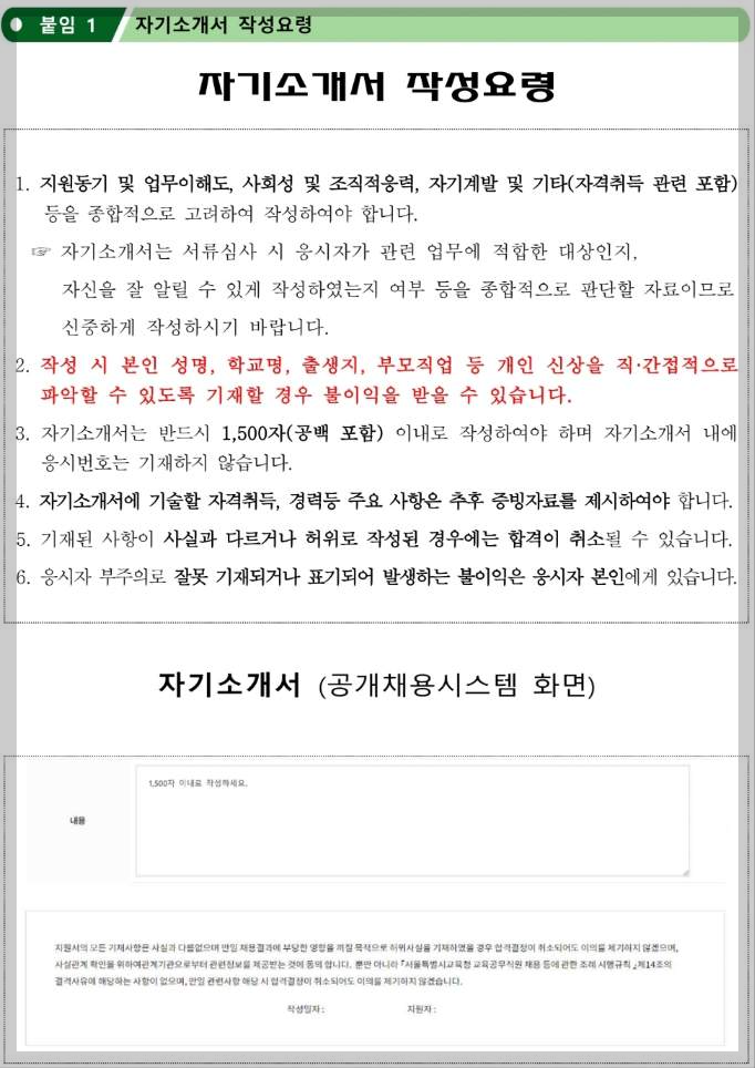교육공무직 2024 서울특별시교육청 교육공무직 지원원서접수하는 방법은자기소개서 경력서