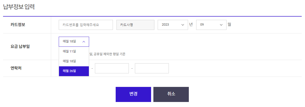 신한 더모아 신용카드 Skt 타인 회선 분할 선납 쉽게 하는 방법